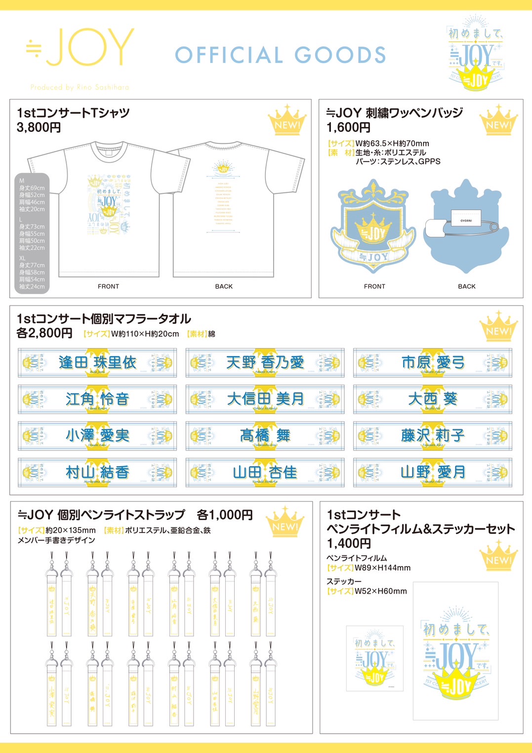 ≒JOY 1stコンサート「初めまして、≒JOYです。」グッズ通販サイトでの販売のお知らせ｜≒JOY Official Fan Club