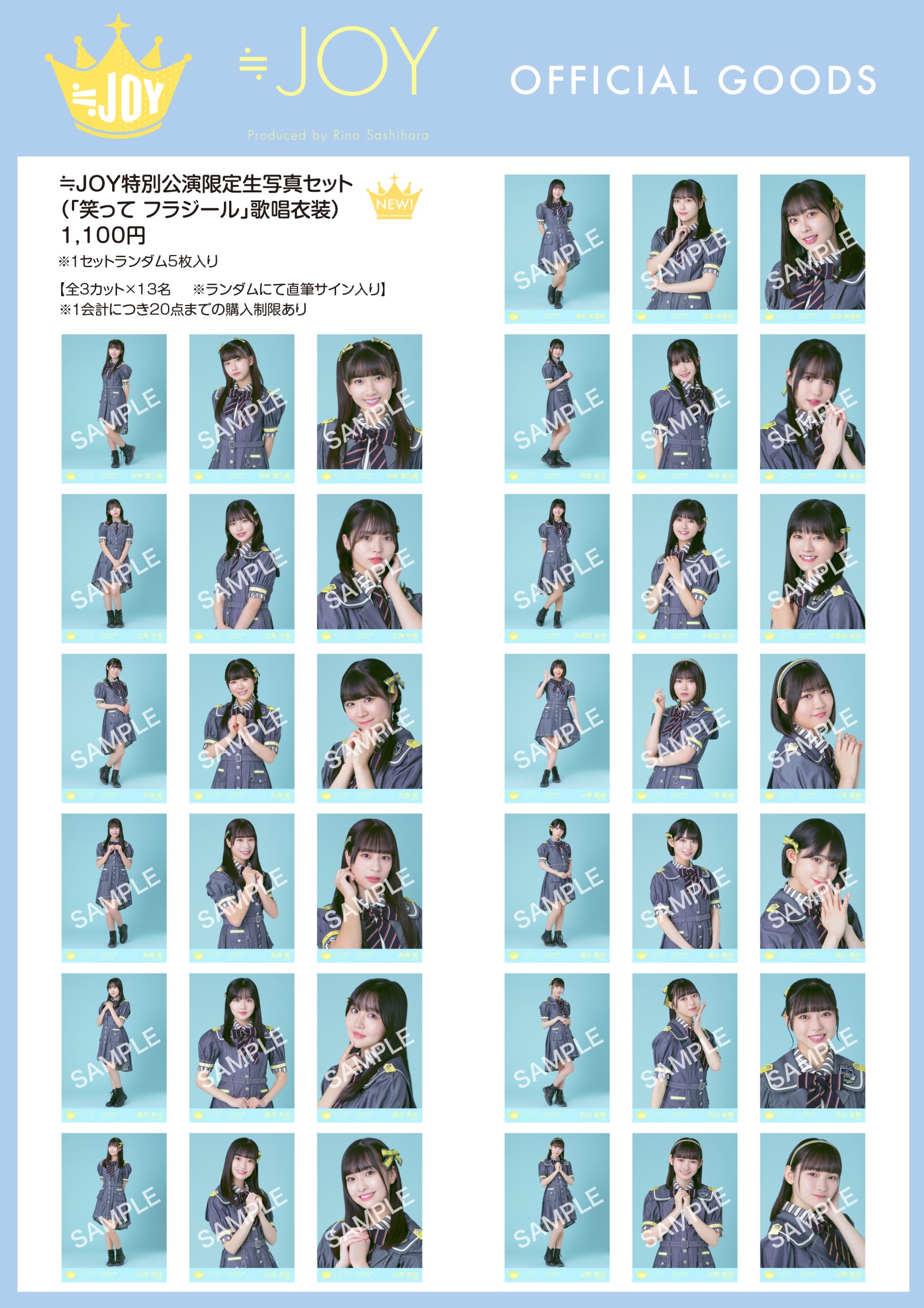 ≪物販情報≫ 11月30日（水）≒JOY特別公演｜≒JOY Official Fan Club