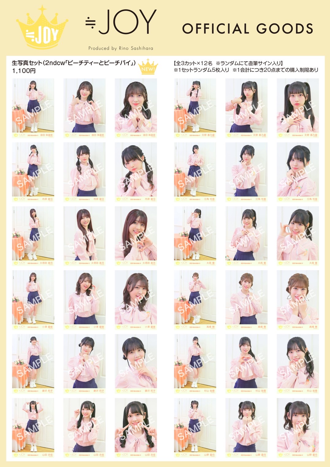 生写真セット(2ndcw「ピーチティーとピーチパイ」)発売！｜≒JOY Official Fan Club