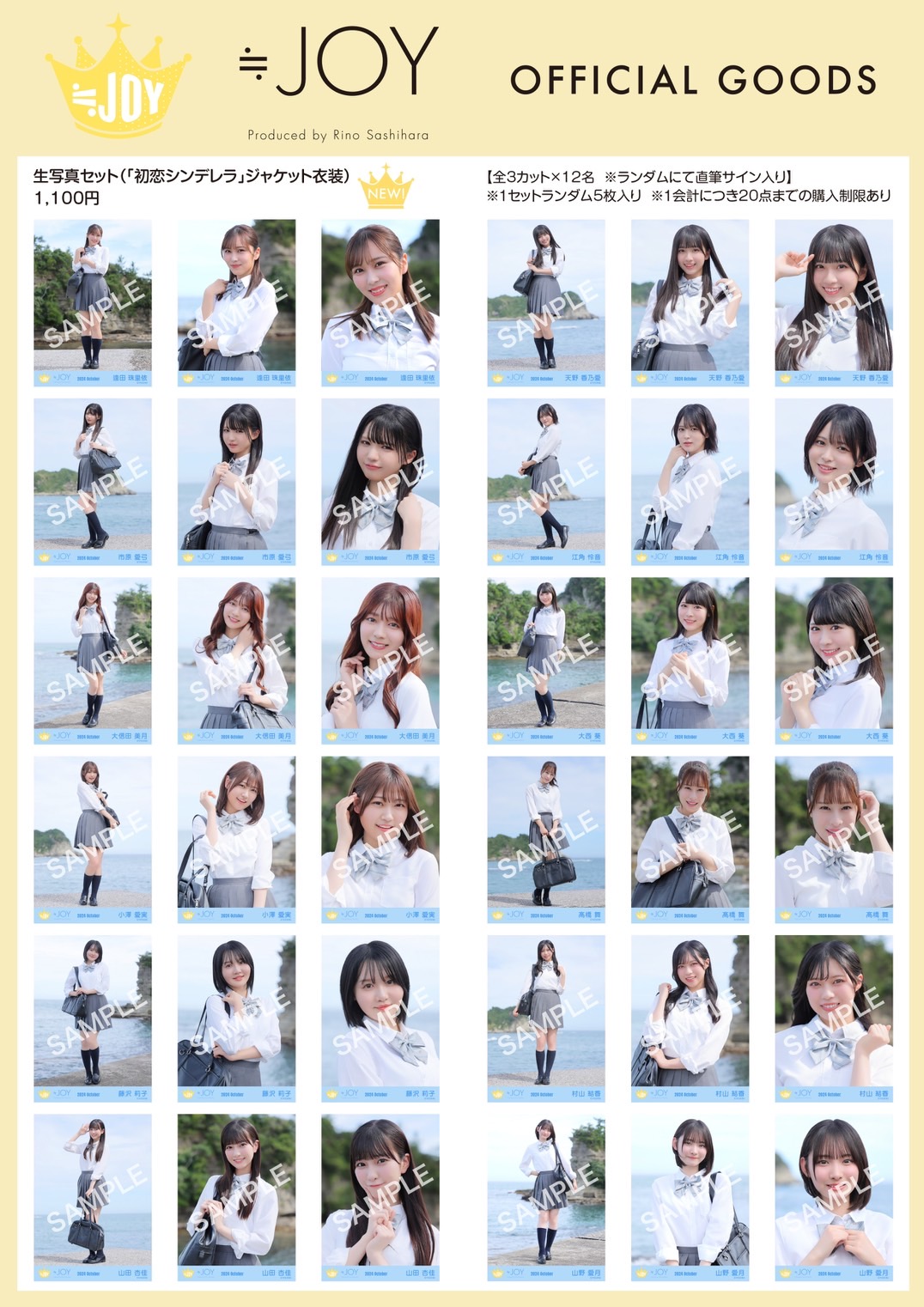 生写真セット（「初恋シンデレラ」ジャケット衣装）発売！｜≒JOY Official Fan Club