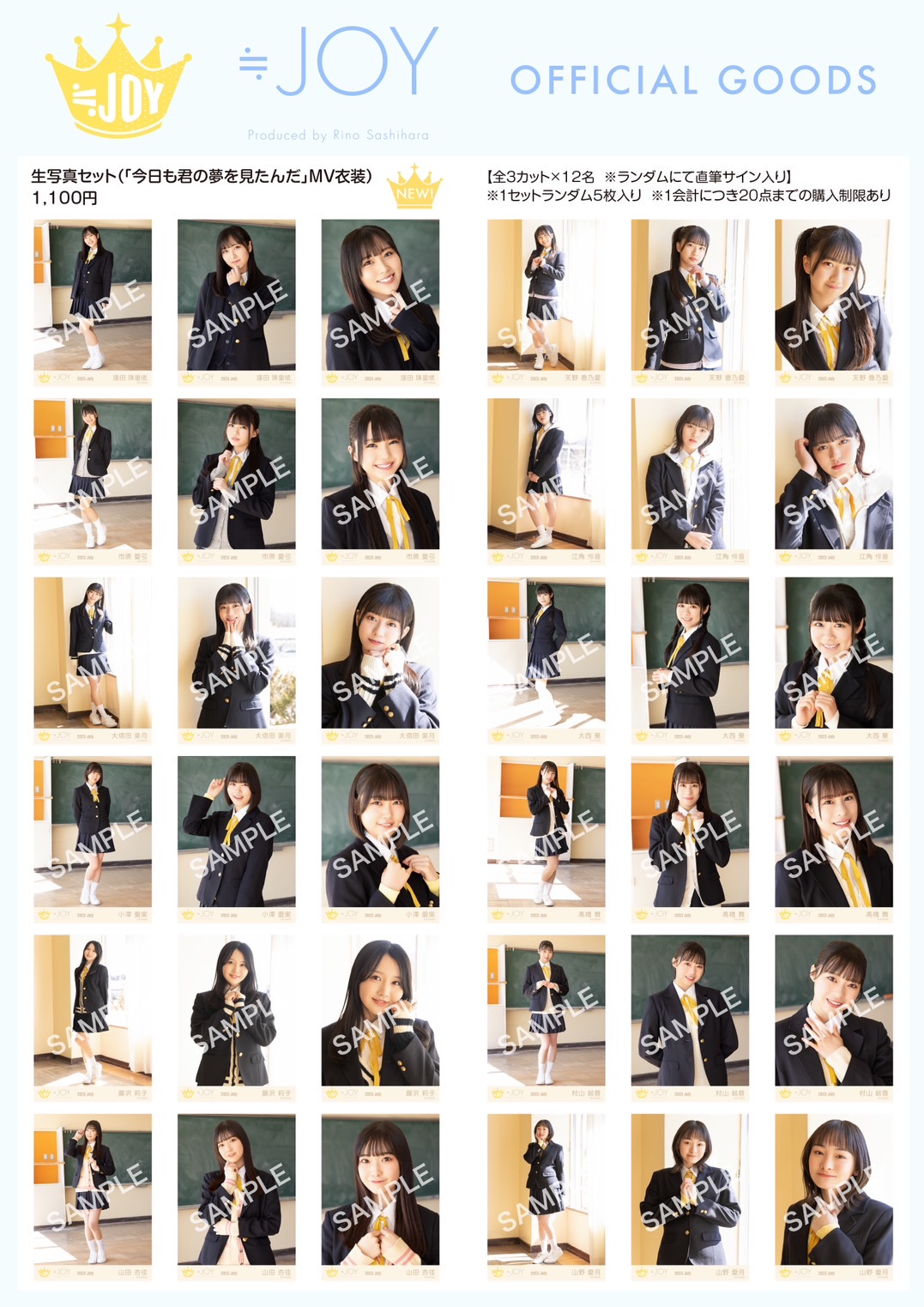 生写真セット（「今日も君の夢を見たんだ」MV衣装）発売！｜≒JOY Official Fan Club