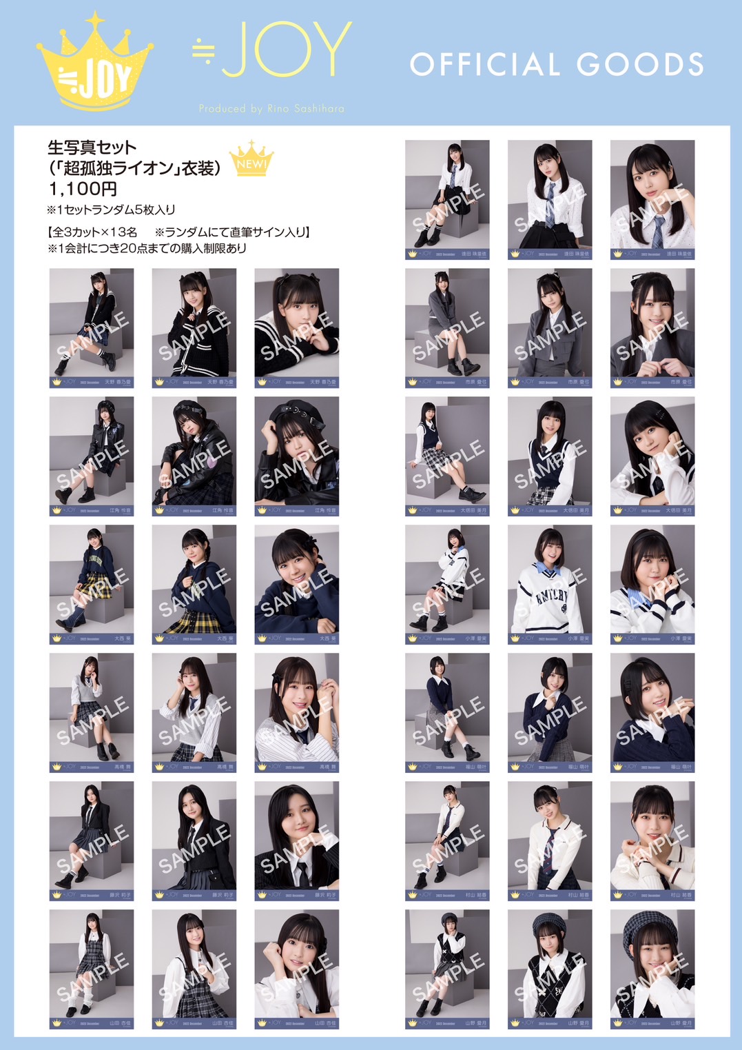 生写真セット（「超孤独ライオン」衣装）発売！｜≒JOY Official Fan Club