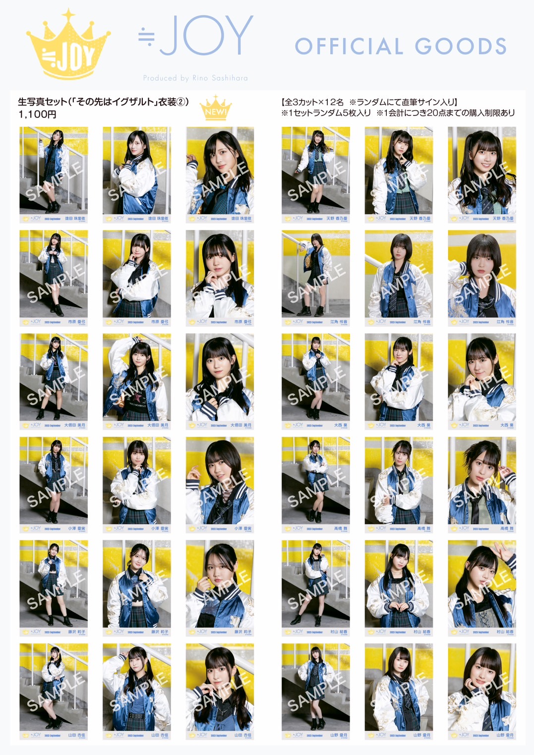 生写真セット（「その先はイグザルト」衣装②）・≒JOY 1stコンサート アクリルフォトプレート発売！｜≒JOY Official Fan Club