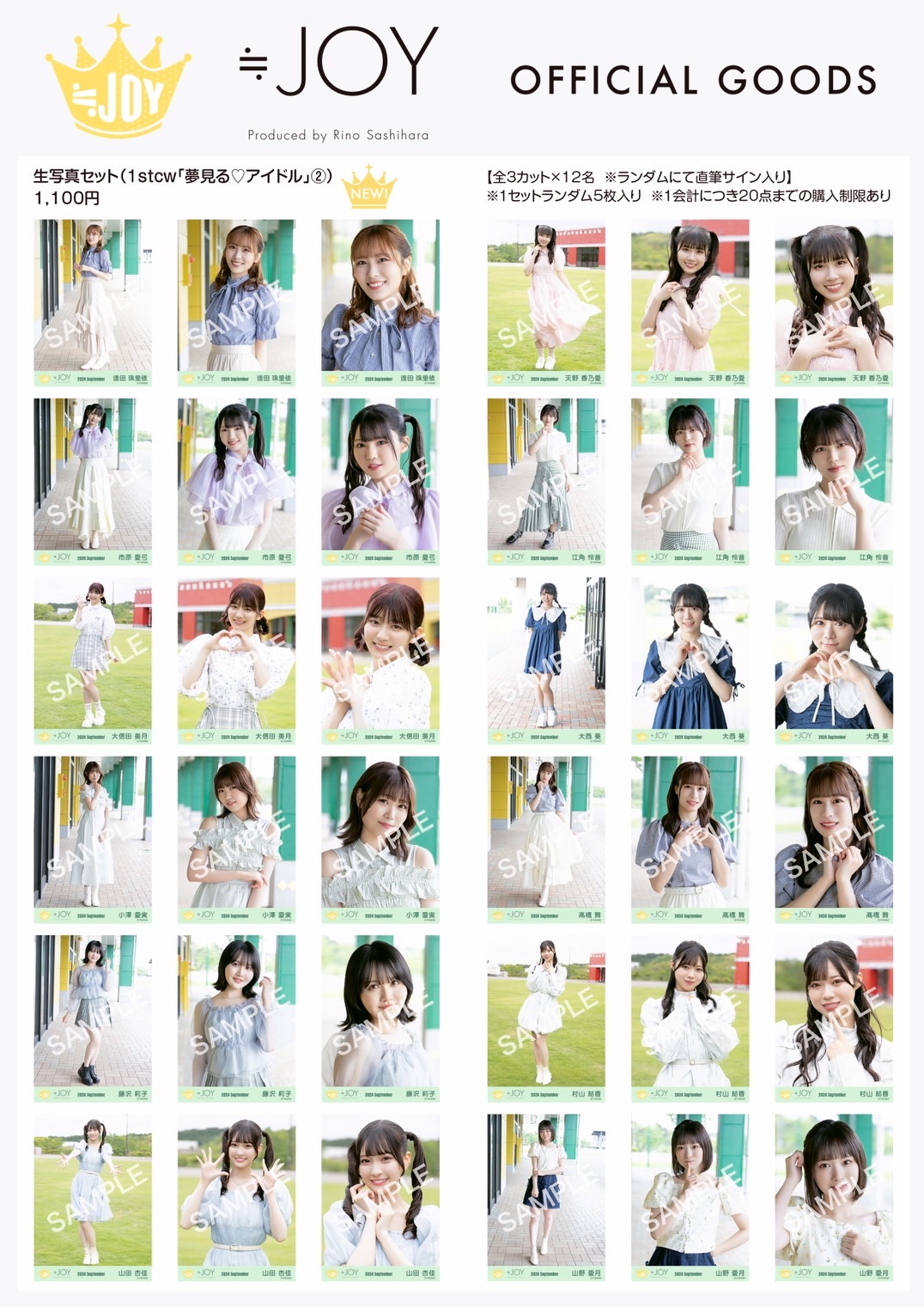 生写真セット（1stcw「夢見る♡アイドル」②）発売！｜≒JOY Official Fan Club