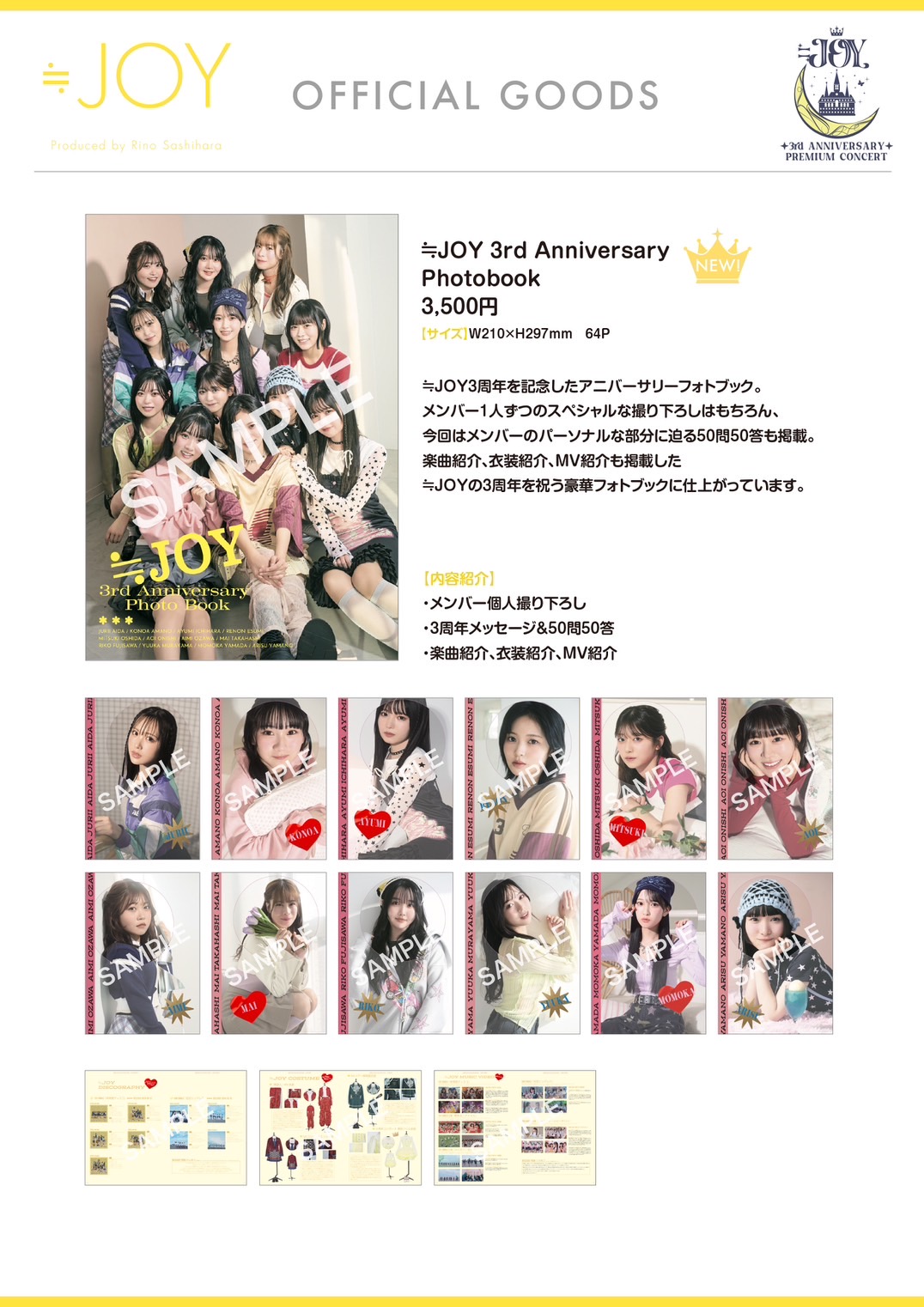 ≪物販情報≫3月1日（土）≒JOY 3周年コンサート「≒JOY 3rd ANNIVERSARY PREMIUM CONCERT」｜≒JOY ...