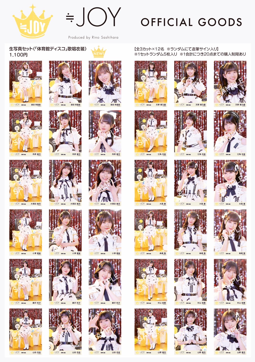 生写真セット（「体育館ディスコ」歌唱衣装）発売！｜≒JOY Official Fan Club