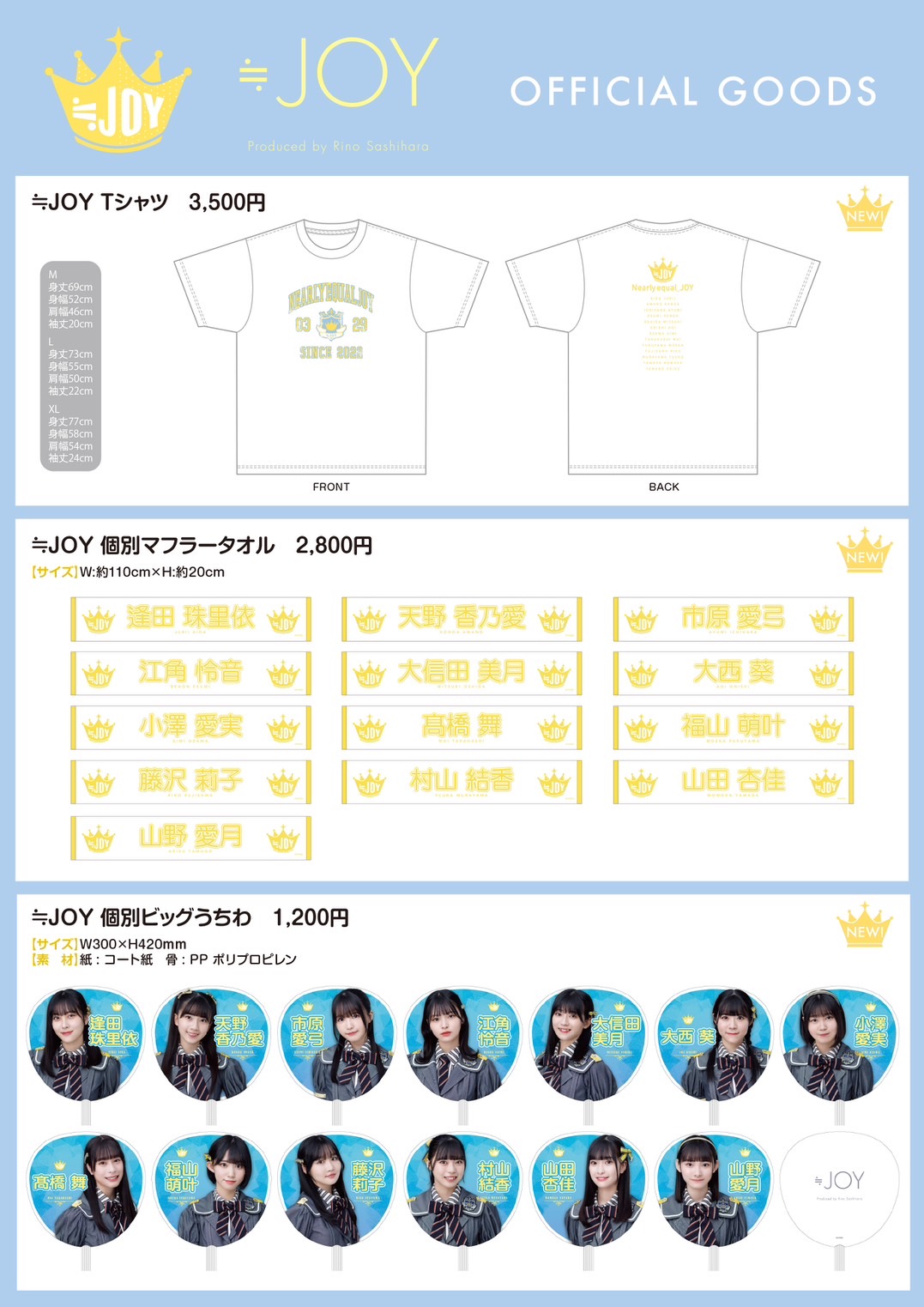 「≒JOY特別公演」グッズ通販サイトでの販売のお知らせ｜≒JOY Official Fan Club