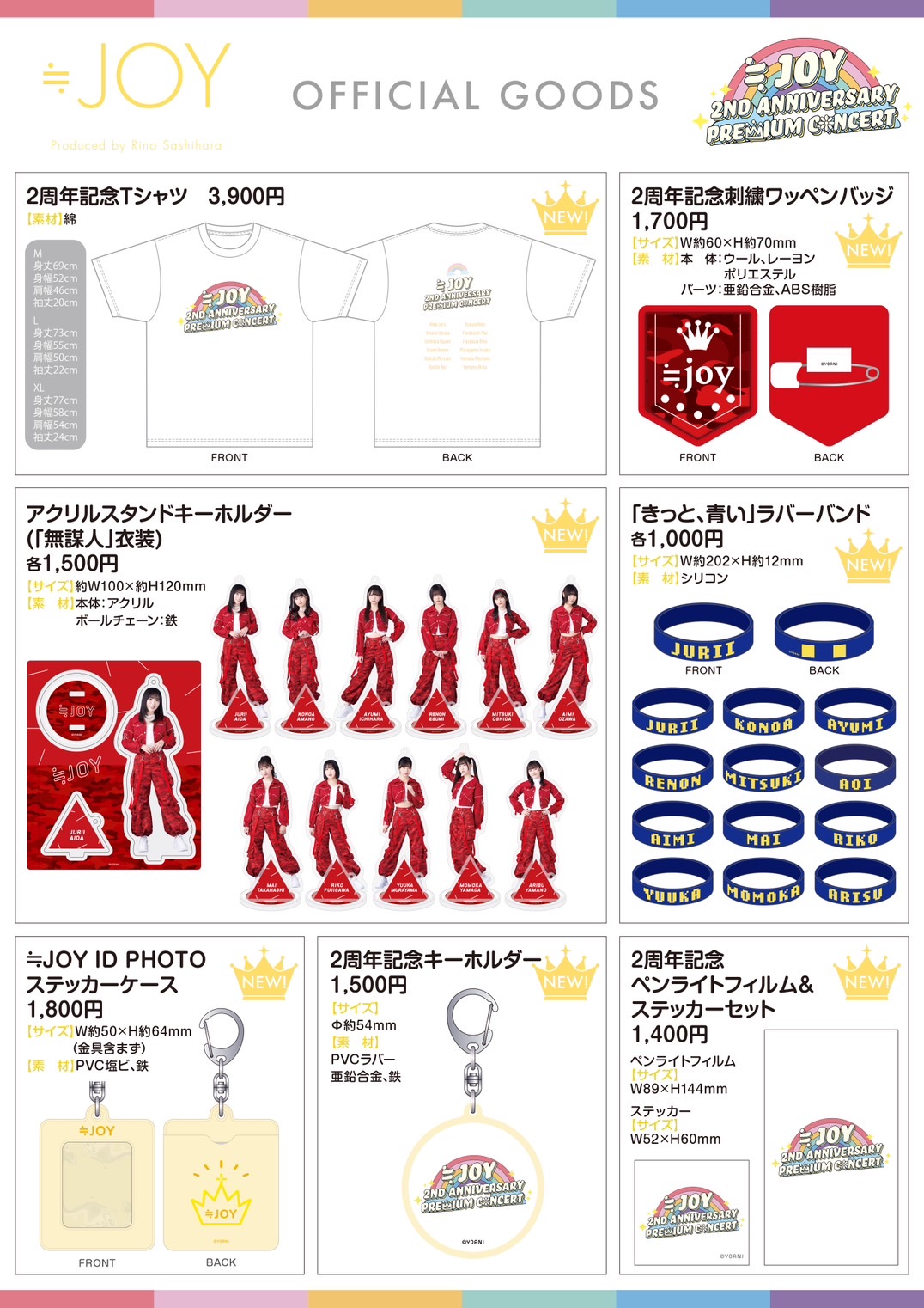 「≒JOY 2nd ANNIVERSARY PREMIUM CONCERT」グッズ通販サイトでの販売のお知らせ｜≒JOY Official ...